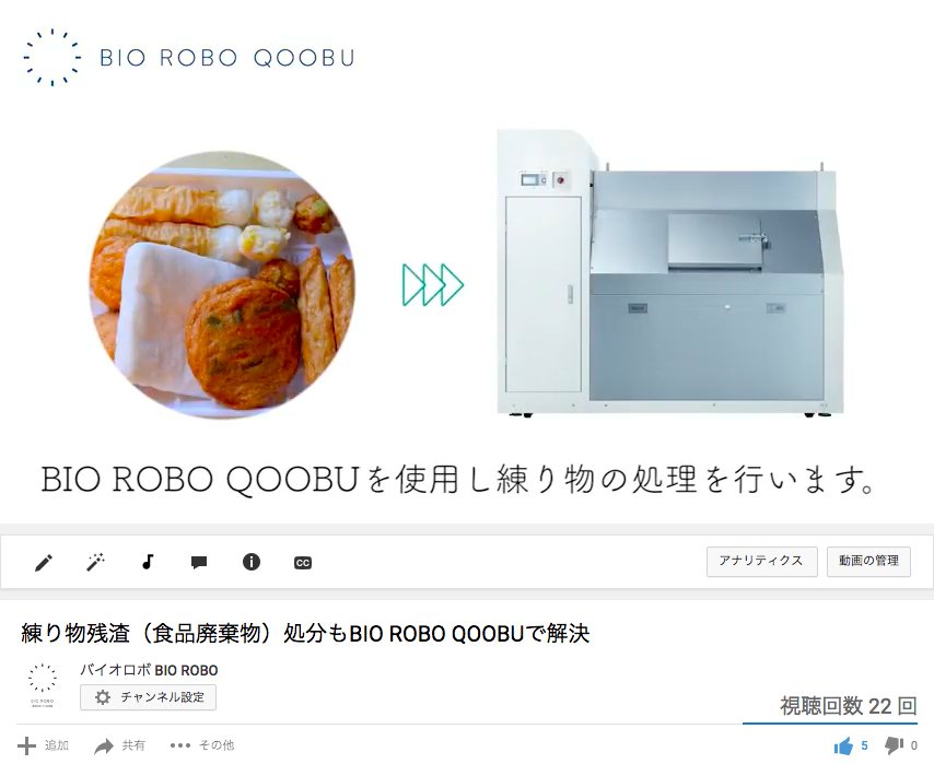 BIO ROBOチャンネル② - FOREST（フォレスト）